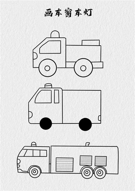 119消防车怎样画简笔画怎么画（漂亮20张） 简笔画图片大全