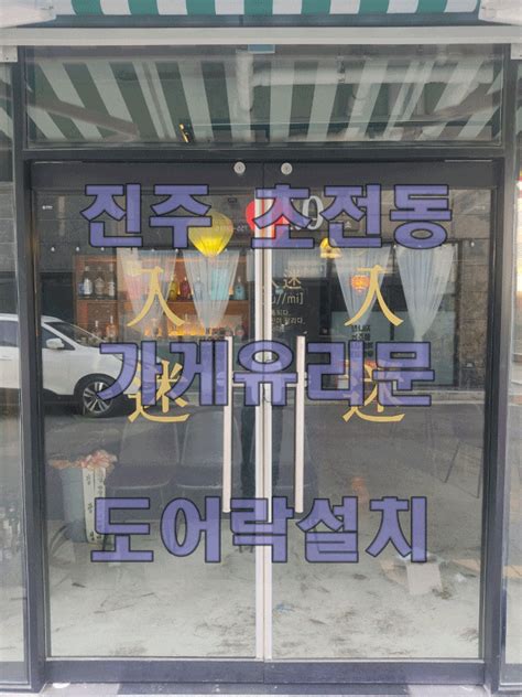 초전동열쇠 가게유리문열쇠수리 게이트맨 샤인u 도어락고장으로 교체설치 솔리티 Sync Tg310 비밀번호 변경방법 네이버 블로그