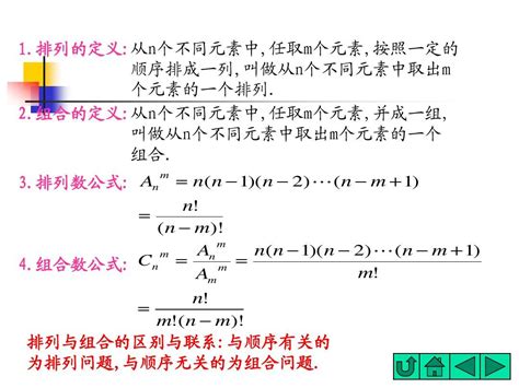 排列组合总复习 word文档在线阅读与下载 无忧文档