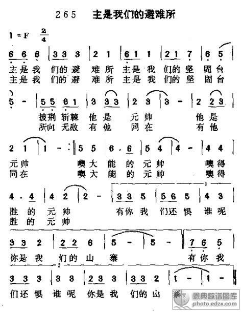 265首主是我们的避难所 赞美诗歌谱 迦南诗选 弦外飞音歌谱网弦外飞音简谱网歌谱网 诗歌下载五线谱 钢琴谱 乐队总谱