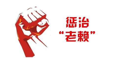 云南：公检法出台意见联合惩治“老赖”