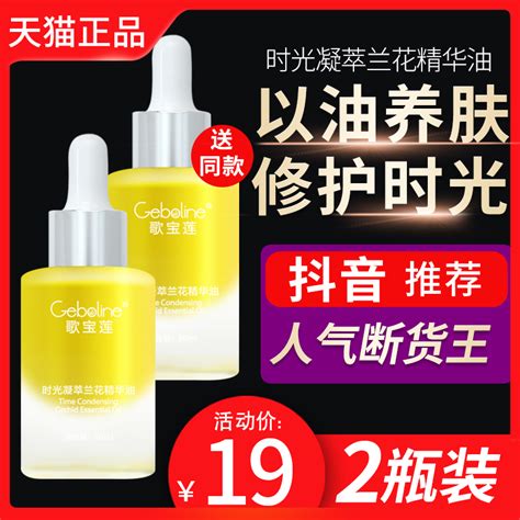 歌宝莲时光凝萃白兰花精华油小分子的无水配方面部精油溶融斑油 虎窝淘