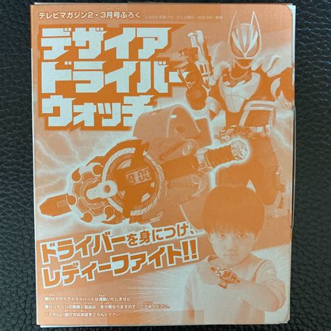 Yahooオークション 雑誌付録お得な4点セット テレビマガジン2023年