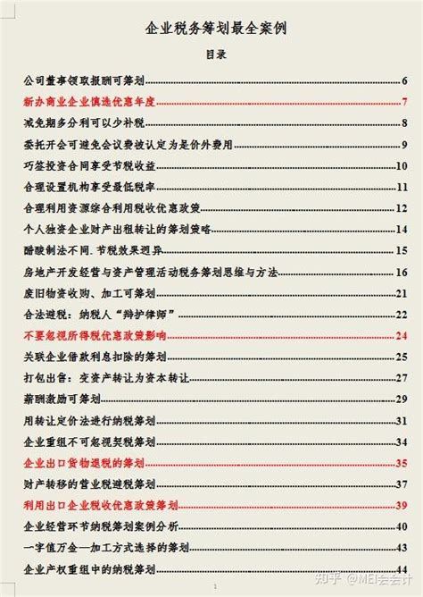 空降年薪70万的财务总监总结合理避税的180种案例真厉害 知乎