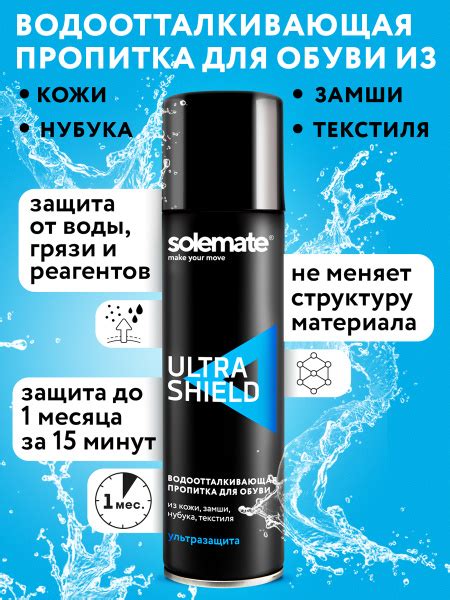 Универсальная водоотталкивающая пропитка спрей Solemate UltraShield ...