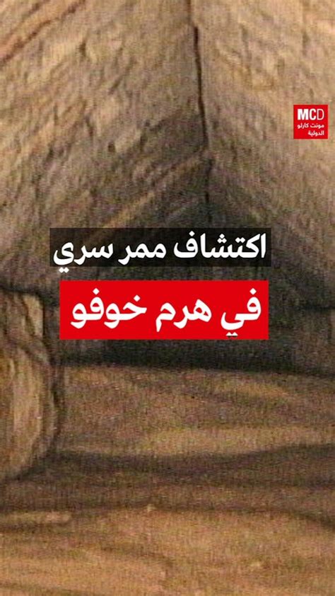 علي مسعود On Twitter Rt Mcdoualiya بالفيديو علماء يكتشفون ممرا