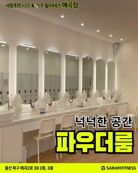 사람휘트니스 매곡14호점 울산 헬스 울산 북구 헬스 매곡 헬스 매곡 Pt 기구필라테스 🏋️‍♂️ 새로운