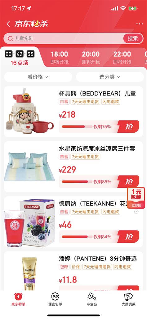 京东秒杀 2023年7月版