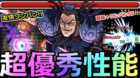 【モンスト】「王騎」《超優秀性能》攻撃、防御ともに最強さらに追撃ss×友情ワンパンが出来てしまう王騎使ってみた【キングダムコラボ