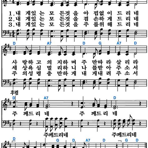 [찬송가 50장] 내게 있는 모든 것을 가사 악보 Nwc Mp3 다운로드