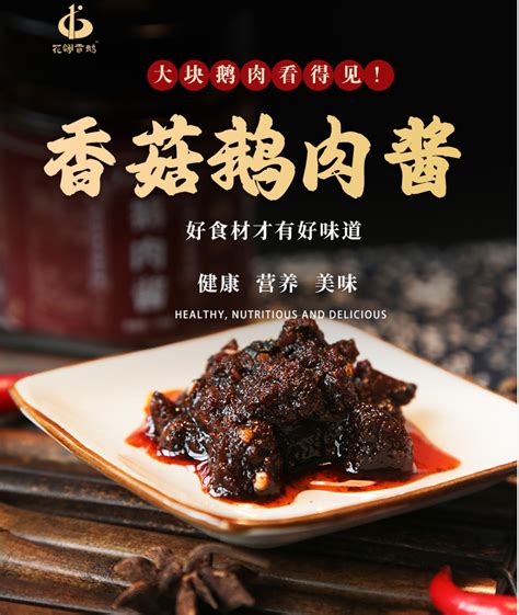 卤鹅掌 武冈铜鹅农业发展