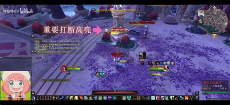 现在还有大秘境重要技能打断血条高亮的wa吗？ 178