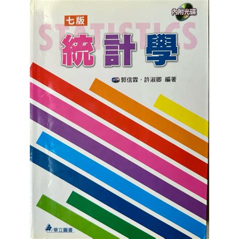 統計學 第七版 華立 蝦皮購物