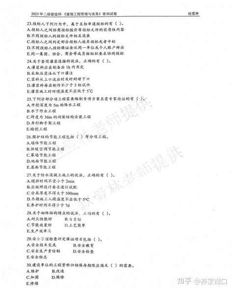 2023二建赵爱林考前5套试卷 知乎