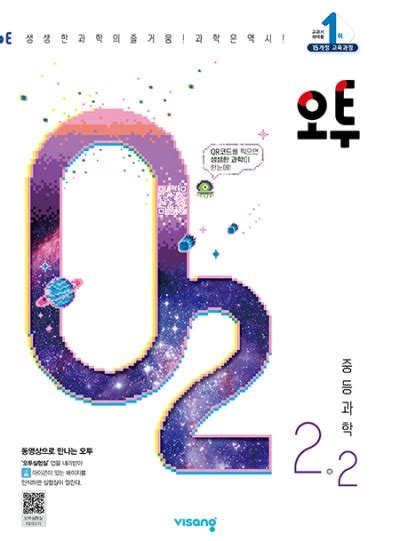 오투 과학 중2 2 답지 2023