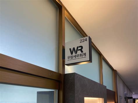 문정동 간판 제작 우람세무회계 세무사무실간판 회계사무실간판 디자인 돌출간판 미니멀간판간판 박스간판 심플간판 예쁜간판 By바른간판 네이버 블로그
