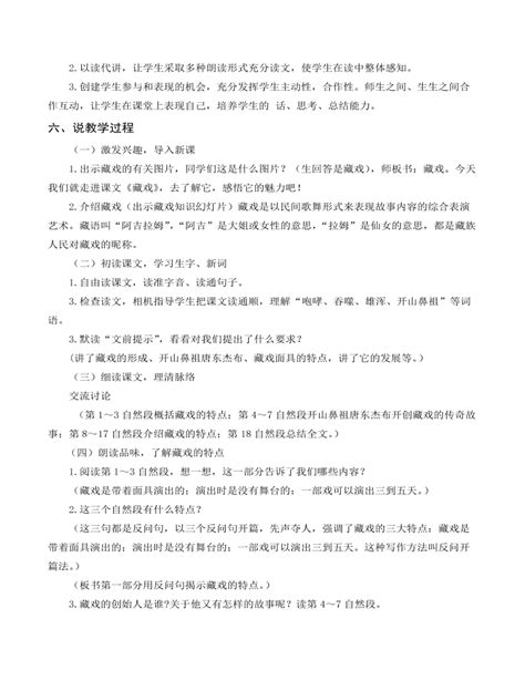 部编人教版六年级下册《藏戏》说课稿（一） 参赛版） 麦克ppt网
