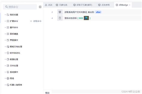 Rpa自动办公01——uibot的安装和基础用法rpa Uibot Csdn博客