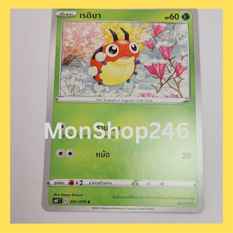การ์ดโปเกมอน Pokemon ของแท้ การ์ด พื้นฐาน เรดิบา 001 070 C ชุด ภูติทมิฬ