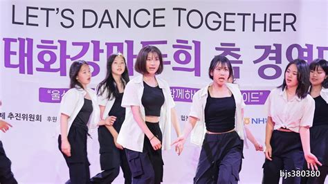 청소년댄스팀 공연 4K 2024전국태화강 마두희 춤 경연대회 YouTube