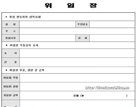 위임장 양식 무료나눔 9종 네이버 블로그
