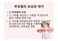부모가된다는것 부모 父母 의 정의 부모 父母 의 역할 부모됨의 정의와 동기 부모됨의 보상과 대가 부모됨의 준비 사회과학