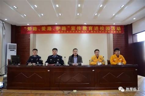 【知路·爱路·护路】临沂北线路车间开展路外安全宣传进校园活动