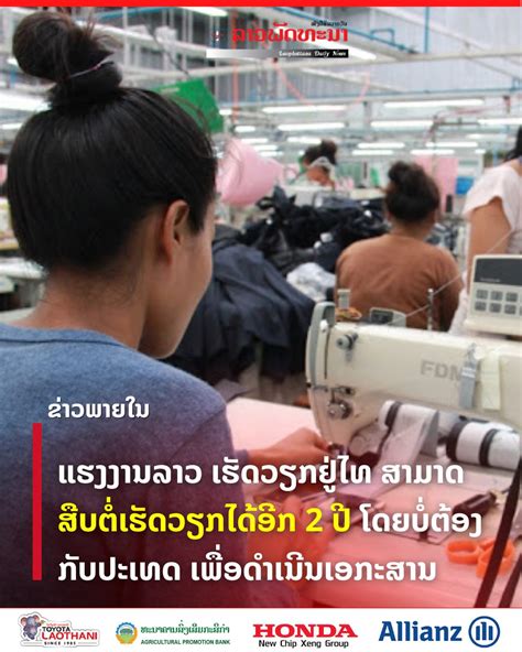 ໜັງສືພິມລາວພັດທະນາ Laophattana News ກົມພັດທະນາສີມືແຮງງານ ແລະ ຈັດຫາງານ ກະຊວງແຮງງານ ແລະ