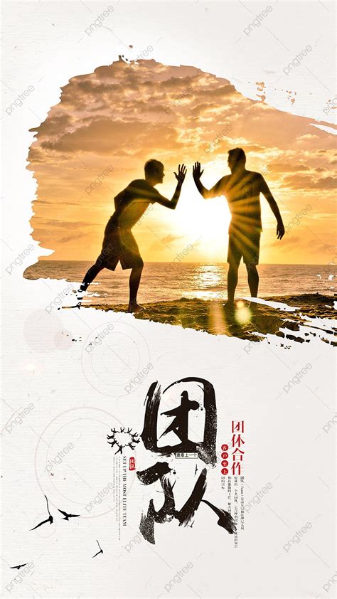 Simple Atmosphere Team Mobile Phone Poster Template Download On Pngtree