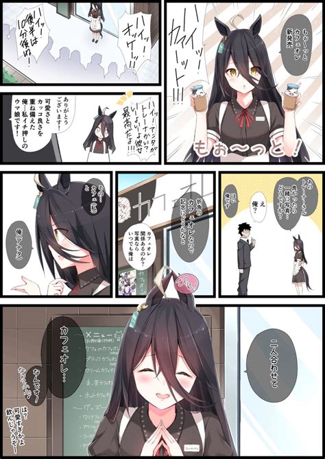 マンハッタンカフェ「カフェとトレーナー⑤ ウマ娘 マンハッタンカフェ 」tktkたかてけの漫画