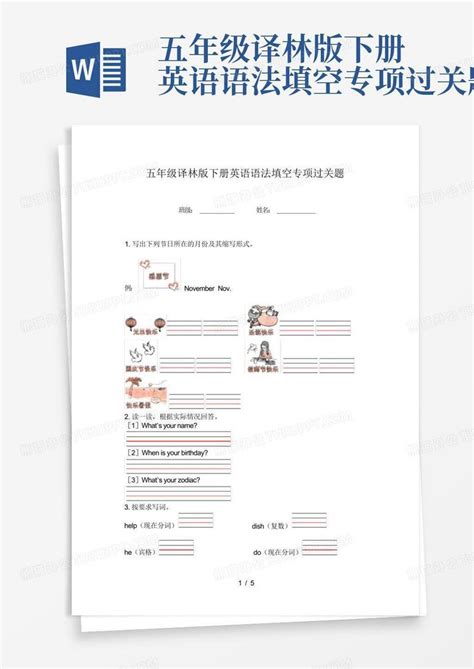 五年级译林版下册英语语法填空专项过关题word模板下载编号lomvozyy熊猫办公