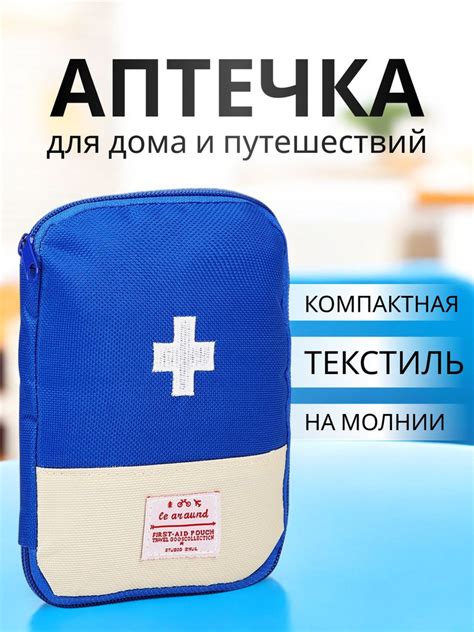 Аптечка дорожная для хранения лекарств, мини аптечка в сумку. купить на ...