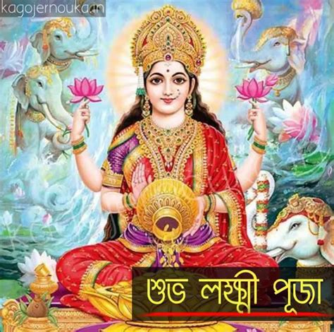 Kojagori Laxmi Puja Wishes Image Download কোজাগরী লক্ষ্মী পূজা ছবি