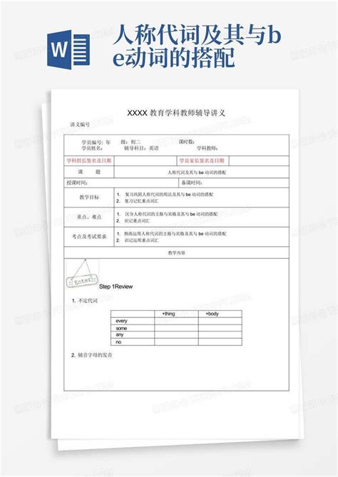 人称代词及其与be动词的搭配word模板下载 编号qpwvozpj 熊猫办公