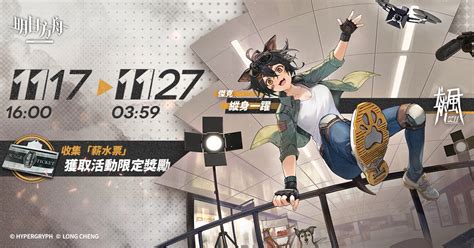 《明日方舟》故事集「陰雲火花」登場 釋出「澄閃」等全新幹員及限時尋訪活動 Beanfun