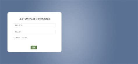 【2024年】基于python的图书借阅归还管理系统图书管理借阅归还系统 Csdn博客