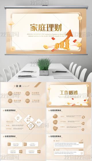 证券投资ppt素材专题模板 证券投资ppt素材图片素材下载 我图网
