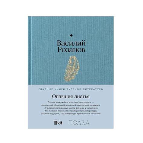 Опавшие листья - Vilki Books