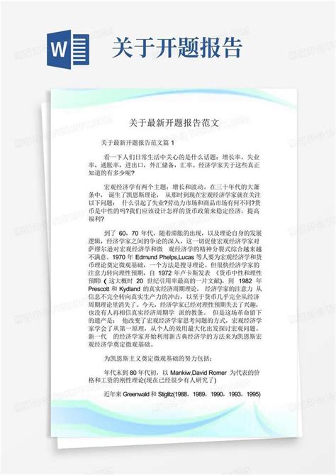 关于最新开题报告范文 Docword模板下载 编号lbkgpymz 熊猫办公