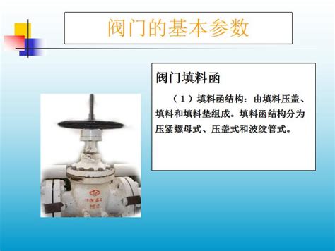 石油化工行業中使用的閥門種類及結構分析！ 每日頭條