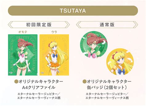 Sailor Moon Cosmos Dvdblu Ray Release In Japan