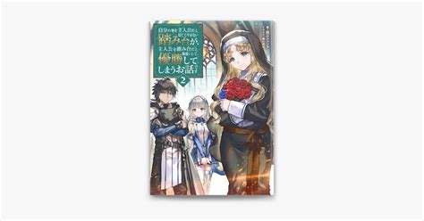 ‎apple Booksで自分の事を主人公だと信じてやまない踏み台が、主人公を踏み台だと勘違いして、優勝してしまうお話です2【電子書籍限定