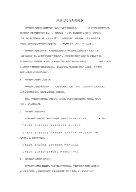原生动物与人类关系