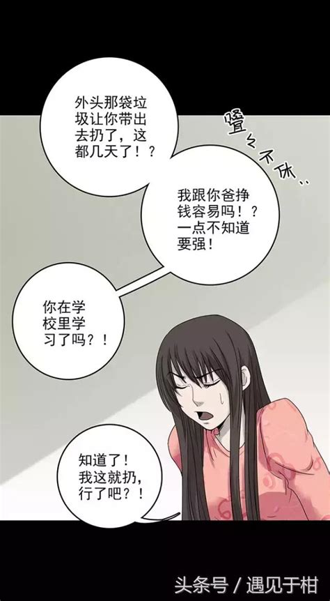 恐怖漫畫丨《後遺症手機》 每日頭條