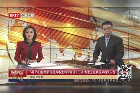 国家卫健委 5月19日新增新冠肺炎本土确诊病例176例 本土无症状感染者939例上海新增本土88770 无死亡病例台湾新增本土确诊