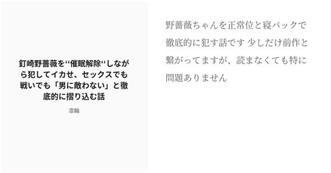 R 18 62 釘崎野薔薇を‘‘催眠解除‘‘しながら犯してイカせ、セックスでも戦いでも「男に敵わない」と徹底的に Pixiv