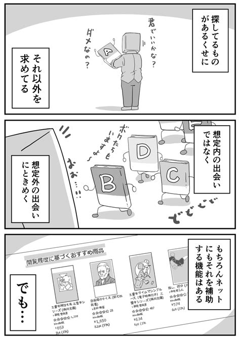 「日々のつぶやき。 本屋が好き12 私の好みとか購買履歴とか、そういったものを完全に度外視した意識の外から出会いたい」パパ頭の漫画
