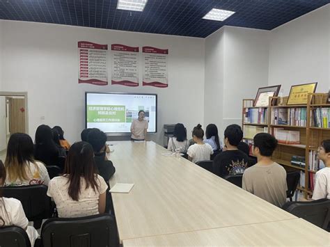 经济管理学院开展“心理危机预防及应对”心理委员工作培训会 四川旅游学院 经济管理学院（文旅融合发展研究中心、数字经济现代产业学院）