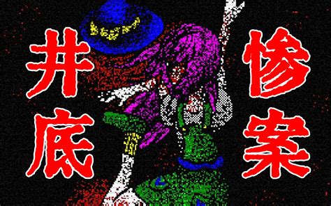 有人坠井，下去一看尸体竟是我自己？！ 《莉莉的井·lily s well》 apa奥特怕 apa奥特怕 哔哩哔哩视频