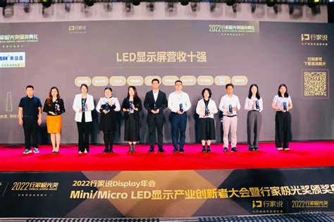 喜讯大华股份荣获LED显示屏营收十强年度优秀案例两项大奖 LED大屏网LED显示屏新闻